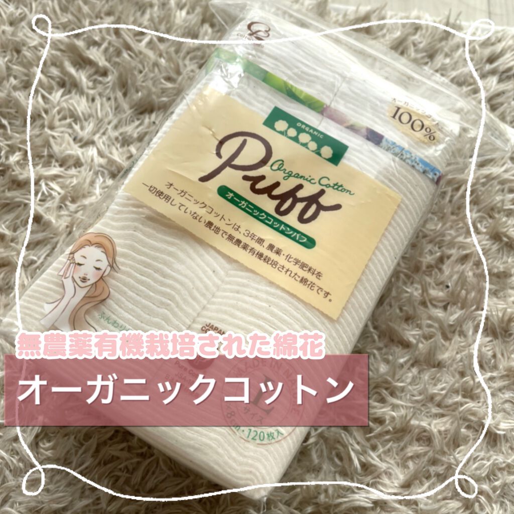 オーガニックコットンパフ|コットン・ラボの口コミ オーガニックコットンパフ 大判タイプで By Yuuuunri(ゆりりす)~フォロバ強化