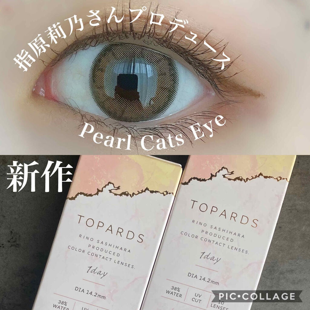 【2020年秋新作カラーコンタクトレンズ】topards 1day パールキャッツアイ|topardsのカラコンレポ・着画口コミ「指原莉乃
