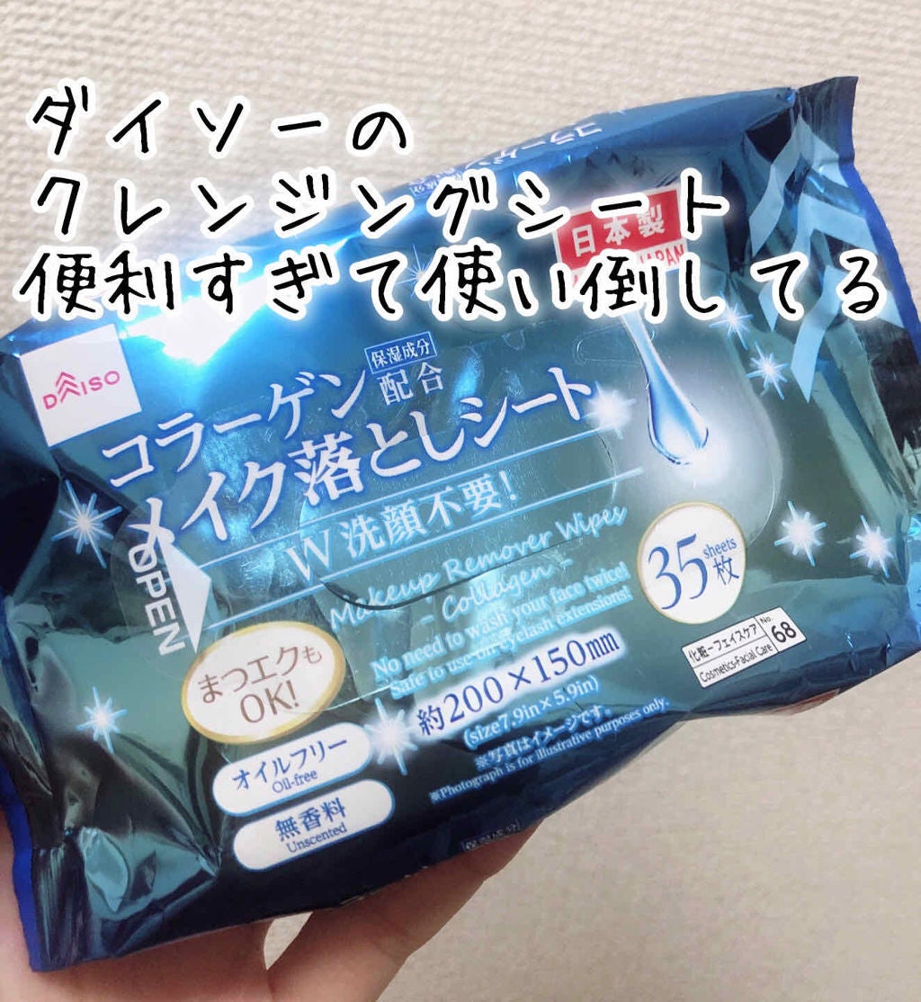 コラーゲン配合メイク落としシート|daisoの口コミ 超優秀!100均で買えるおすすめクレンジングシート!ダイソーのこの青いクレンジング