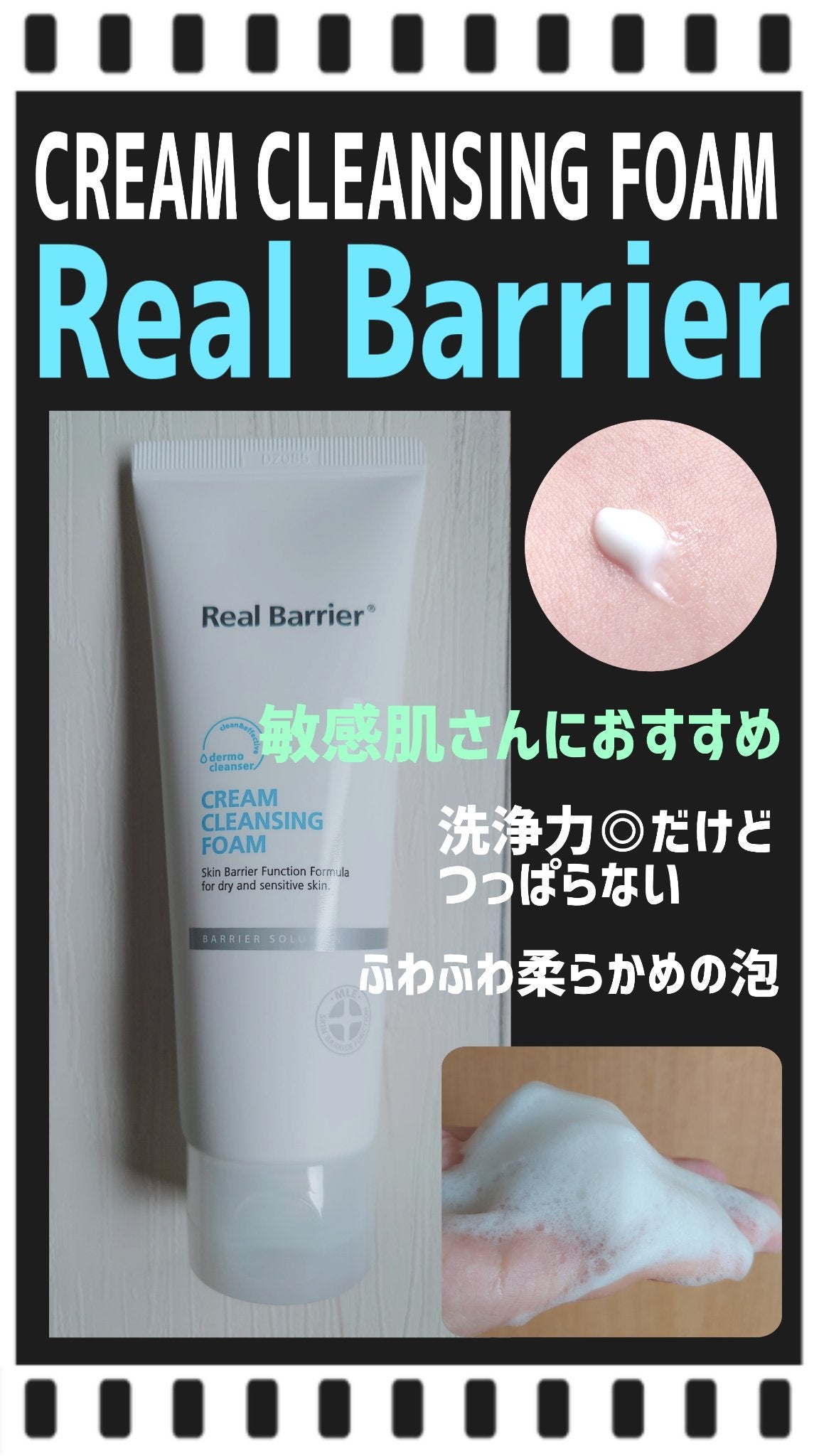 クリームクレンジングフォーム|real Barrierの口コミ 乾燥肌におすすめの洗顔フォーム!クリームクレンジングフォーム Real