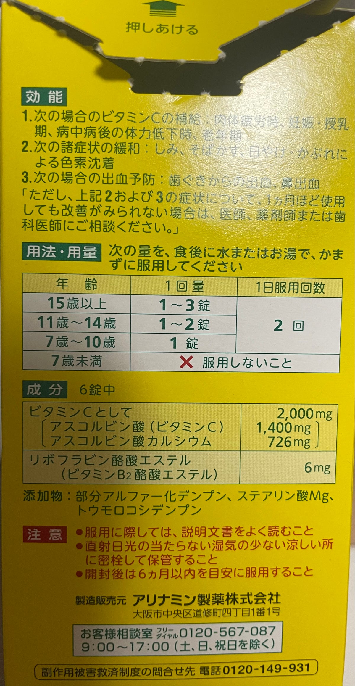 ビタミンc「タケダ」(医薬品)|タケダの口コミ タケダのビタミンc😌 100錠のものを飲んでいて今度は300錠の多い方を購入しました By