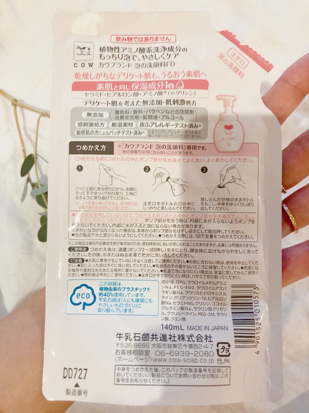 泡の洗顔料|カウブランド無添加の口コミ Cow Brand 無添加 泡の洗顔料 詰め替え 140ml By 底見えちゃん乾燥肌 Lips