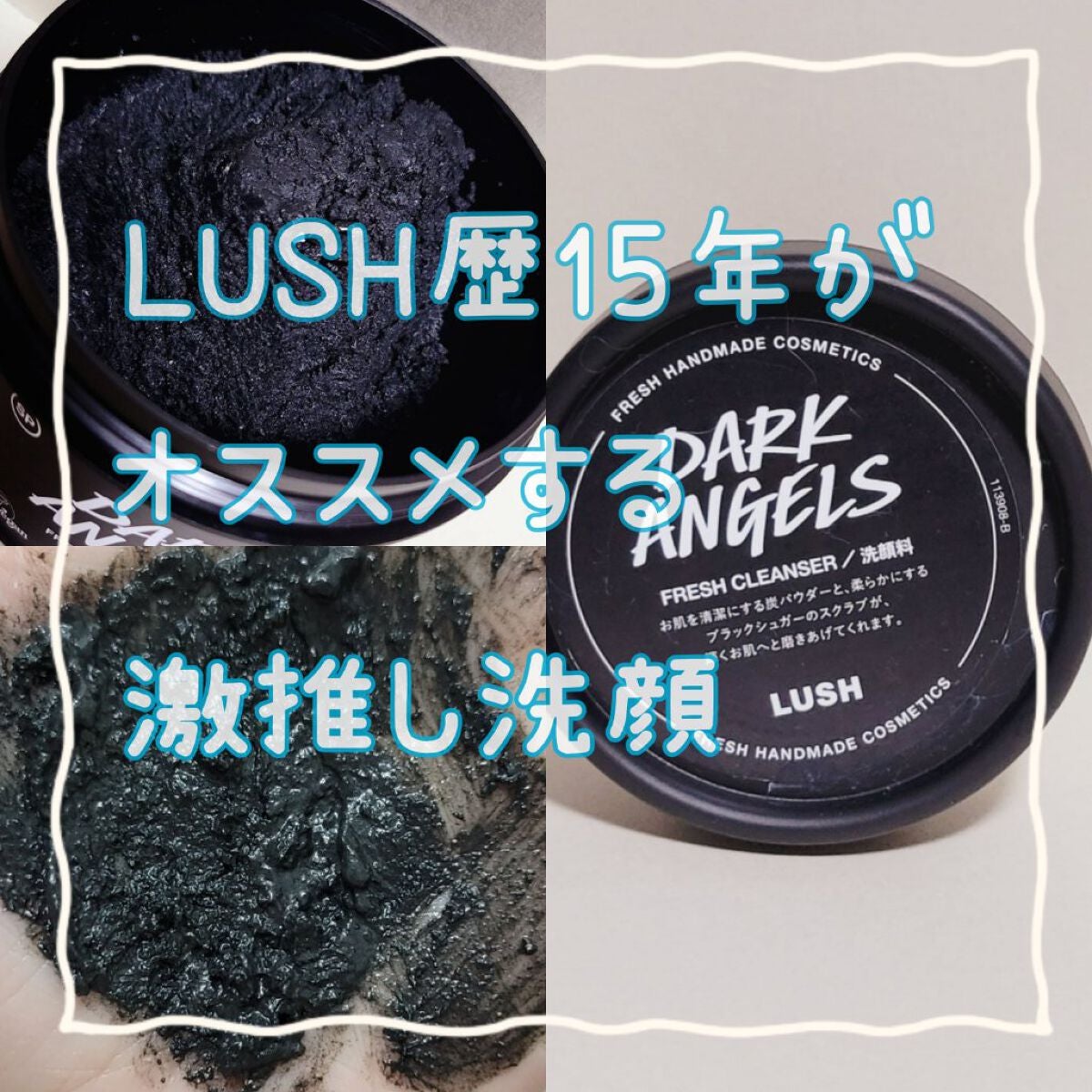 【限定洗顔料】ブラックダイヤ|ラッシュの効果に関する口コミ Lush歴15年が教える💡愛用洗顔🫰🏻💗 By 刹子 Lips