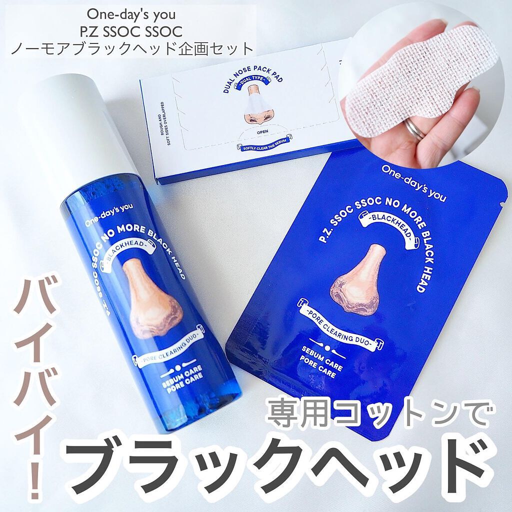 【限定スクラブ・ゴマージュ】ノーモアブラックヘッドノーズピーリング|one Days Youの口コミ 専用コットンで、バイバイ