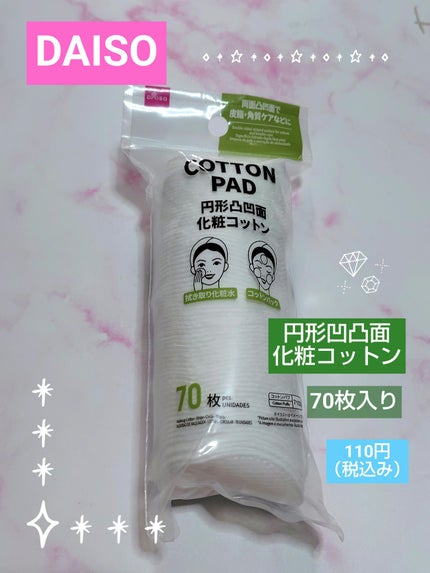 円形エンボス加工化粧コットン|daisoの口コミ 超優秀!100均で買えるおすすめコットン!使い切りコスメ Daiso By 𝐛𝐨𝐧𝐨