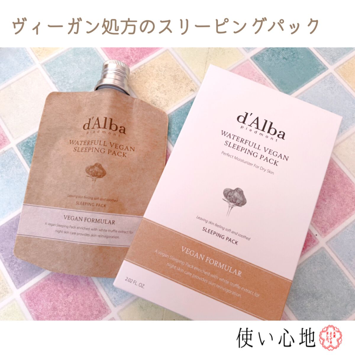 ホワイトトリュフウォータフルヴィーガンスリーピングパック(スパウトタイプ)|ダルバの口コミ ダルバ ウォータフル ヴィーガン スリーピング