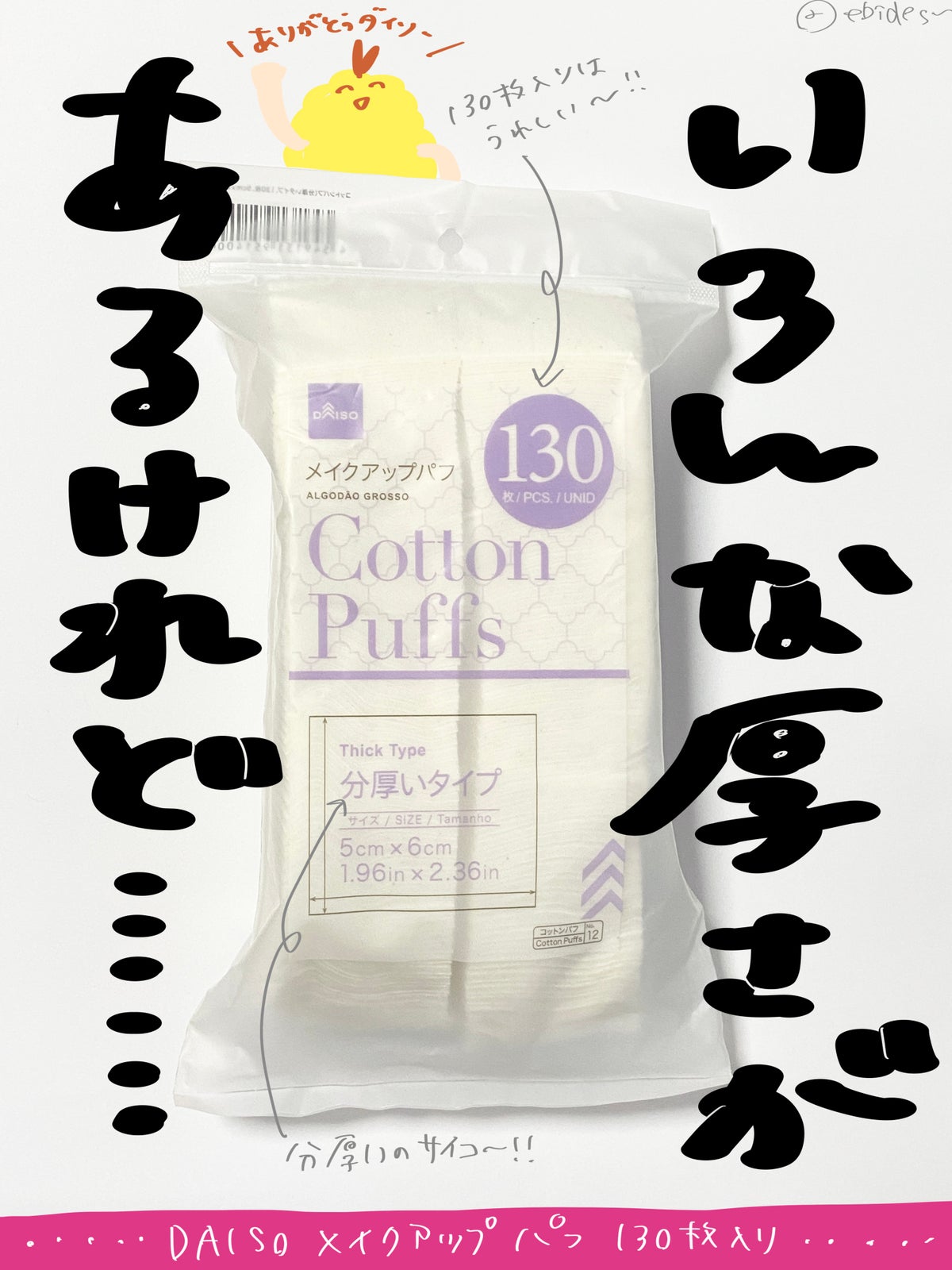 メイクアップパフ|daisoの口コミ 超優秀!100均で買えるおすすめコットン!【使った商品】 Daiso メイクアップパフ By