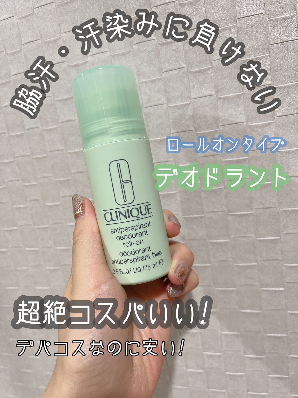 アンティ パースパイラント デオドラント ロールオン N〈医薬部外品〉|cliniqueの使い方を徹底解説 今日はデオドラントをご紹介し