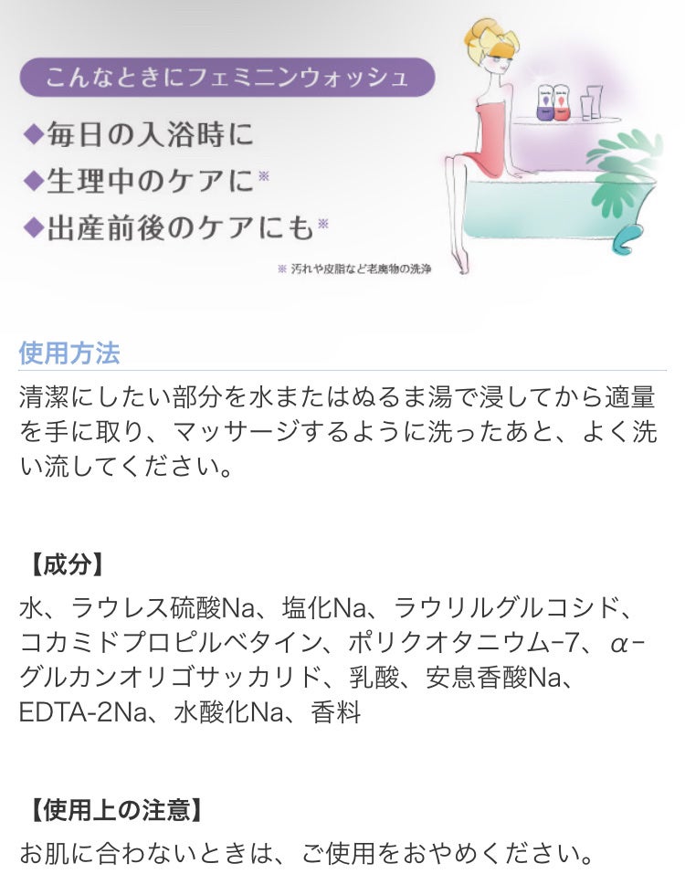 フェミニンウォッシュ マルチベネフィットデイリーバランス|summers Eveサマーズイブの使い方を徹底解説 【使った商品