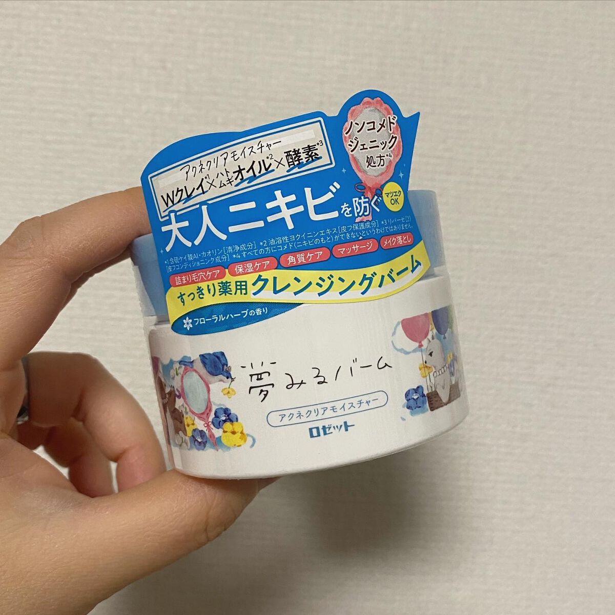夢みるバーム アクネクリアモイスチャー|ロゼットの口コミ ニキビケアにおすすめのクレンジングバーム!》夢見るバームの新商品発売!シリーズ初