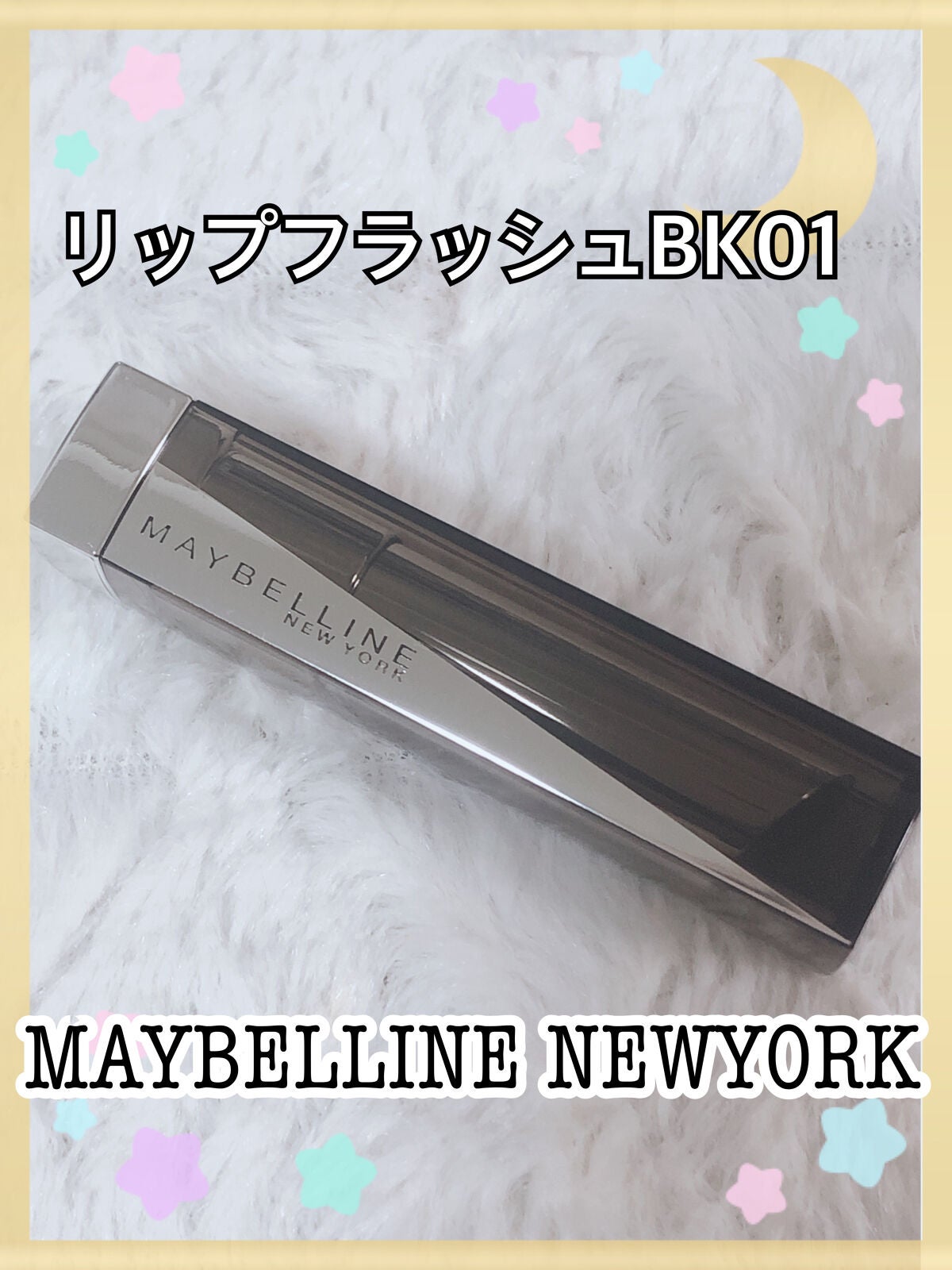 リップ フラッシュ|maybelline New Yorkの口コミ メイベリンニューヨーク リップフラッシュ💛 By ♡みーたん♡乾燥肌