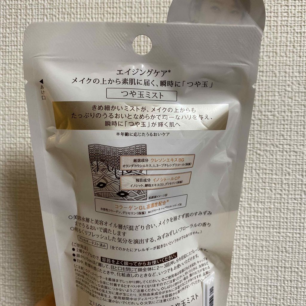 つや玉ミスト|エリクシールの使い方を徹底解説 エリクシールのツヤ玉ミストのご紹介です ️ By Pちゃん混合肌20代前半 Lips