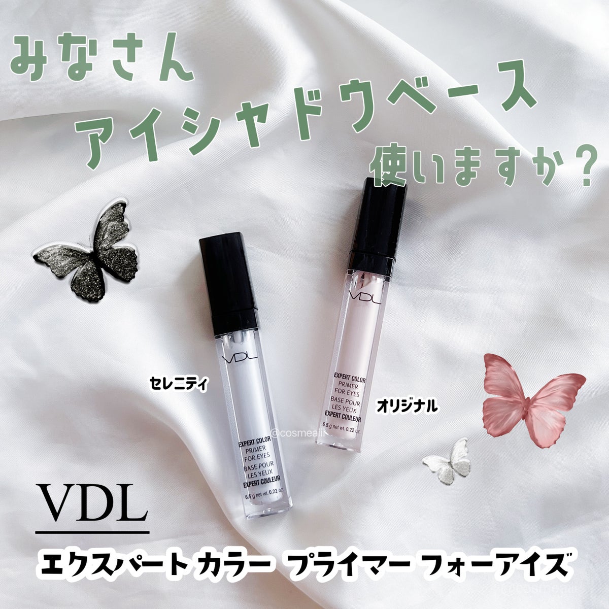 Primer For Eyes|vdlの使い方を徹底解説 今日紹介するのは Vdlのエクスパート カラー プライマー フォーアイズ By