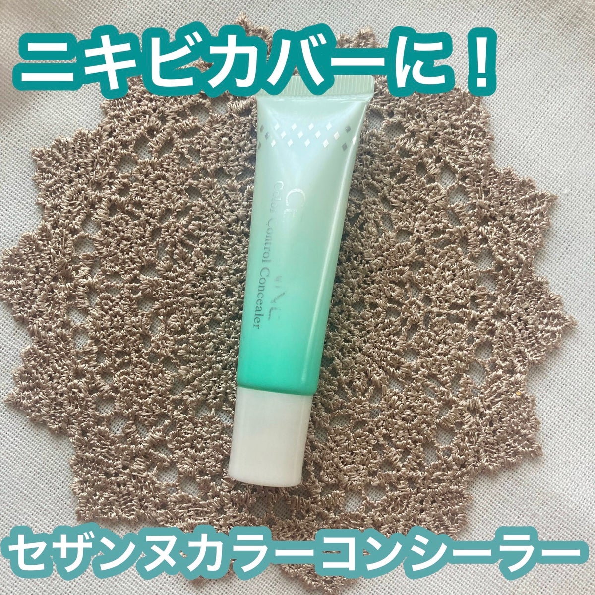 赤み補正コンシーラー|cezanneの口コミ ニキビカバーに セザンヌカラーコンシーラー! By Fufu🌸フォロバ100乾燥肌