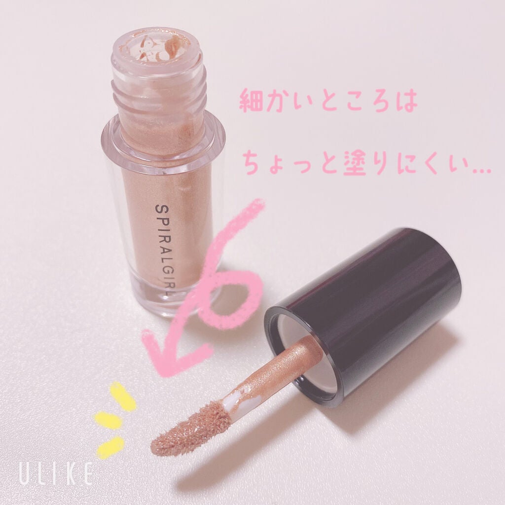 スパイラルガール リキッドアイシャドウ|daisoを使った涙袋メイクのやり方 超優秀!100均で買えるおすすめリキッドアイシャドウ