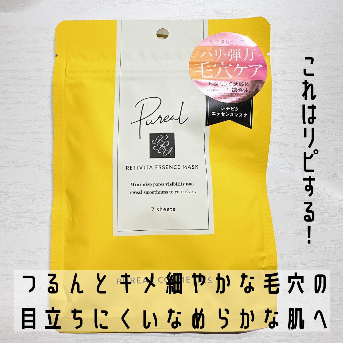 レチビタエッセンスマスク|ピュレアの口コミ ピュレア レチビタエッセンスマスク By ☞ ナ ル ミ ᯅ̈混合肌30代前半 Lips