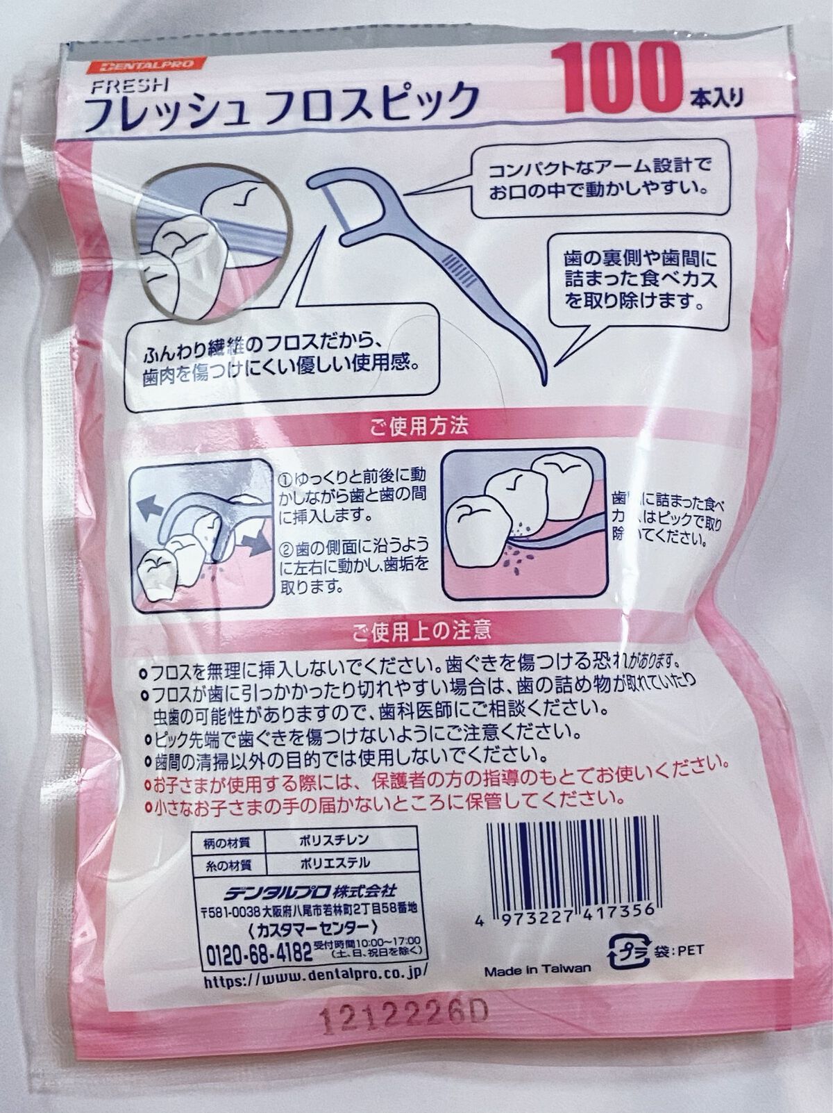 フレッシュフロスピック|デンタルプロの口コミ 歯のケア🦷に!デンタルプロ フレッシュフロスピック By しょーちゃん:フォロバします♪
