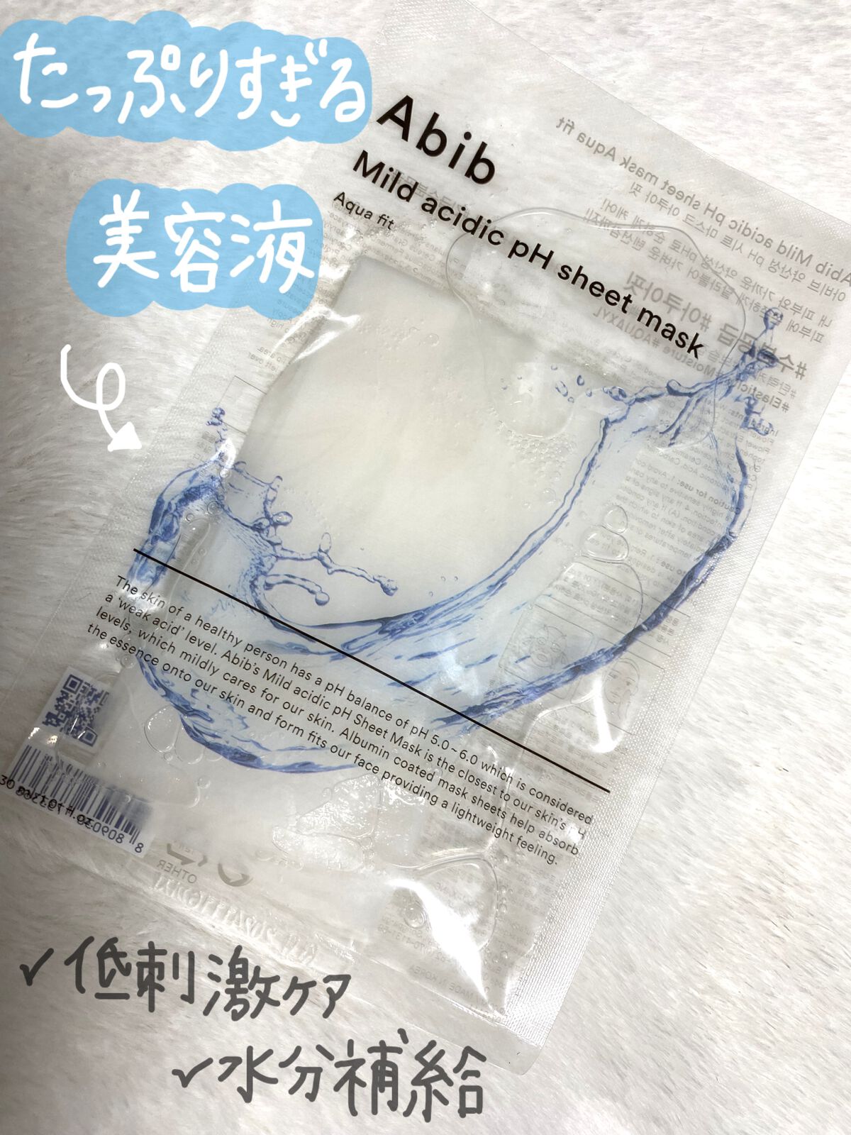 弱酸性phシートマスク アクアフィット|abib の口コミ Mild Acidic Ph Sheet Mask Aqua Fit Abib