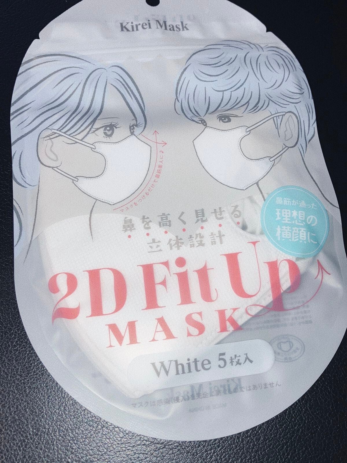 2d Fit Up Mask(kirei Mask)|セリアの効果に関する口コミ 超優秀!100均で買えるおすすめマスク!鼻が高く見える