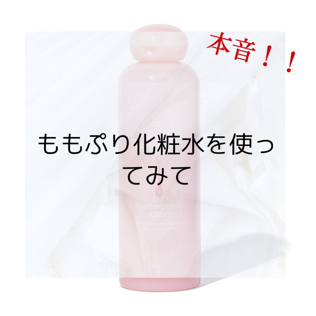 潤い濃密化粧水|ももぷりの口コミ ももぷり化粧水本音で解説 初めましてにくけいです♥︎ By ︎︎混合肌 Lips