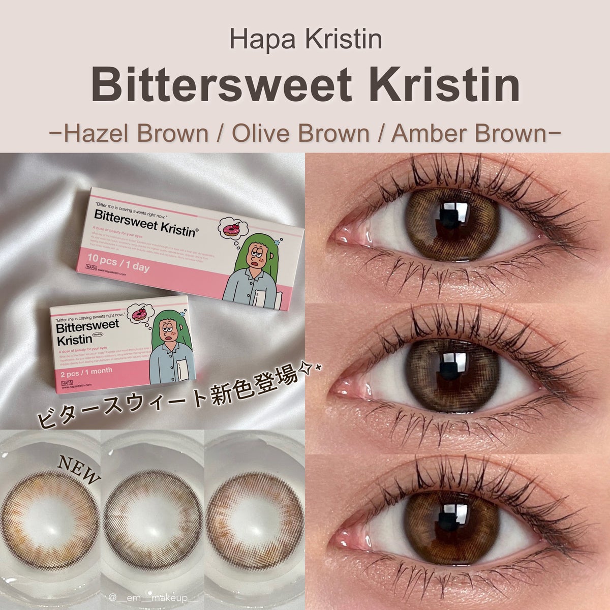 ビタースイートクリスティン|hapa Kristinのカラコンレポ・着画口コミ ハパクリスティン新色🍯💛 生まれつきのような瞳を演出
