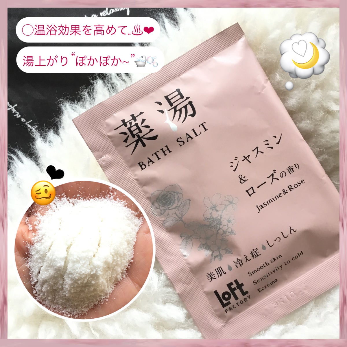 薬湯 バスソルト|ロフトファクトリーの効果に関する口コミ / 美肌・冷え性・しっしん By ぽぽ普通肌 Lips