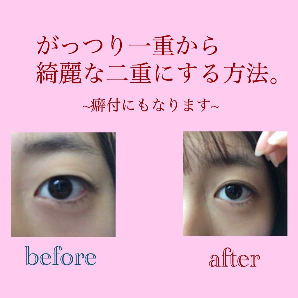 《二重になる方法》アイトーク|アイトークの使い方や二重メイク こんかいは私が毎朝がっつり一重から二重にしてる方法を紹介します By