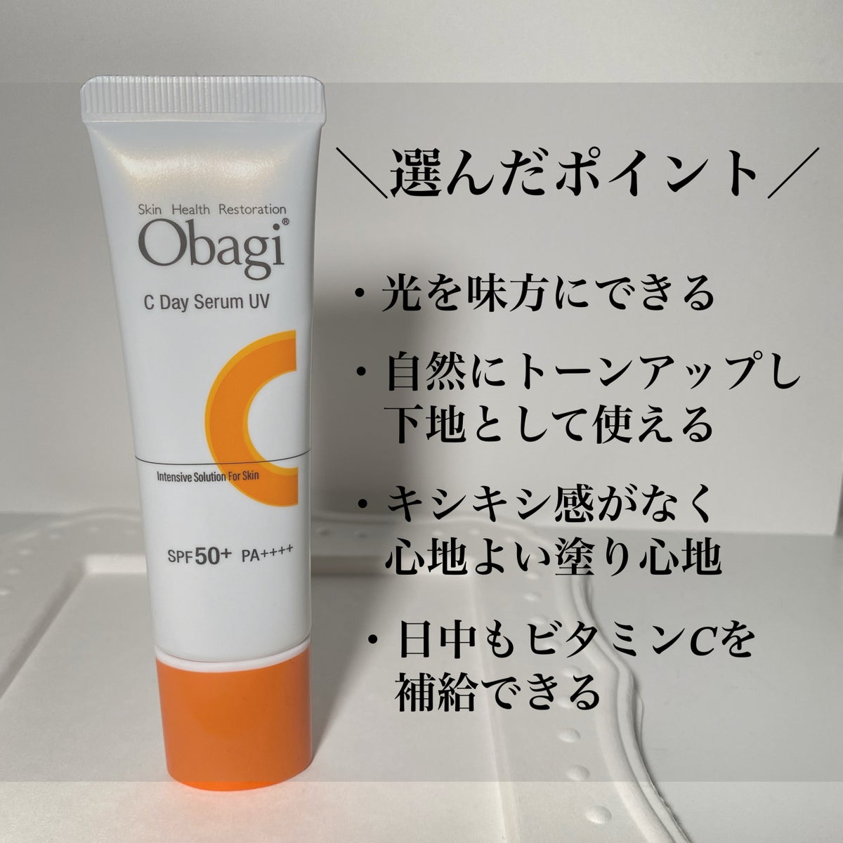 オバジc デイセラムuv|オバジの口コミ 日中の光を味方に/ オバジcデイセラムuv By かな混合肌 Lips