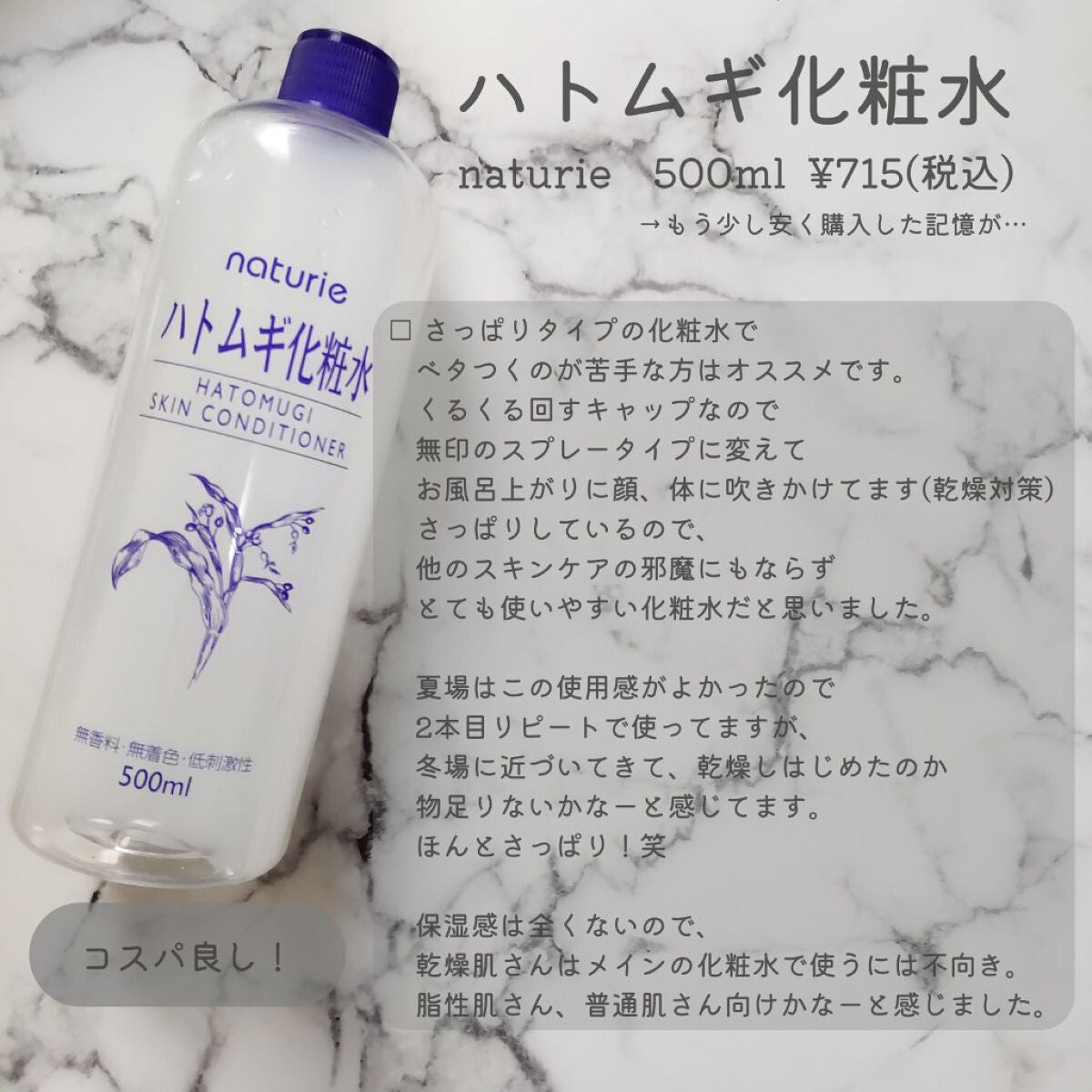 ナチュリエ ハトムギ化粧水ナチュリエ スキンコンディショナー R |ナチュリエの口コミ「ナチュリエ ハトムギ化粧水 ナチュリエ
