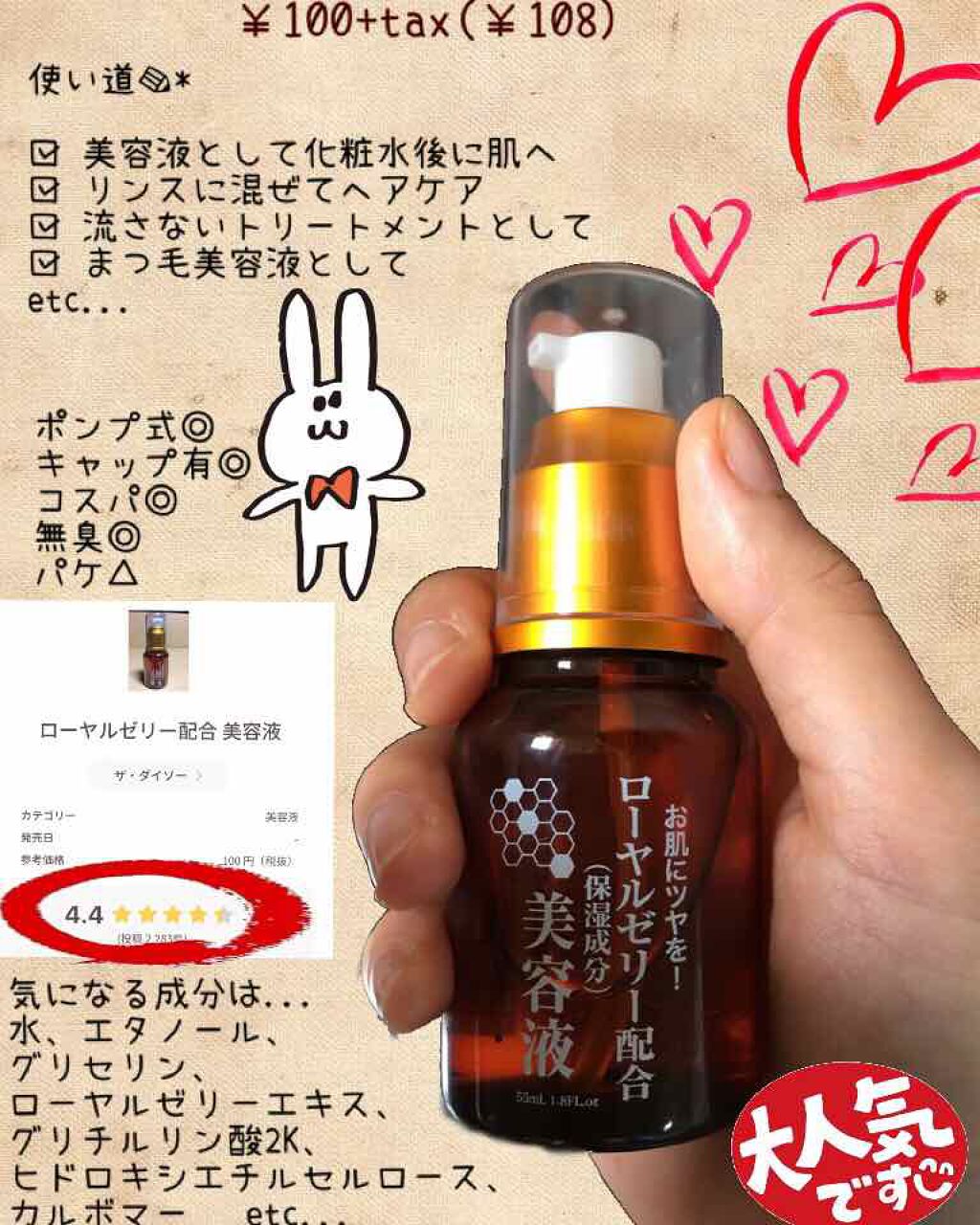 ローヤルゼリー配合 栄養ローション|daisoの使い方を徹底解説 超優秀!100均で買えるおすすめ美容液!ダイソーローヤルゼリー配合美容液