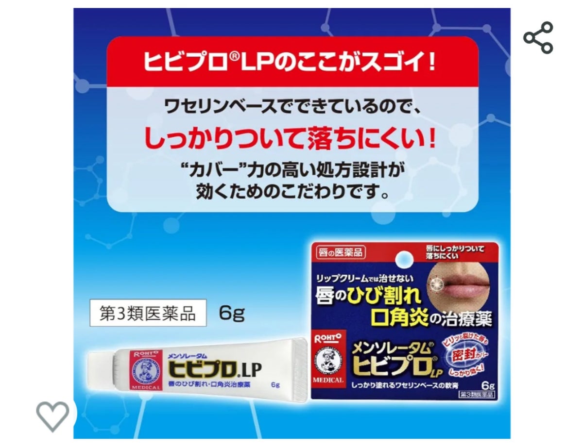 ヒビプロlp医薬品|メンソレータムの口コミ 昨年末頃から口角炎がなかなか治らず、メンソレータムのヒビプロlpを購入してみました。 By