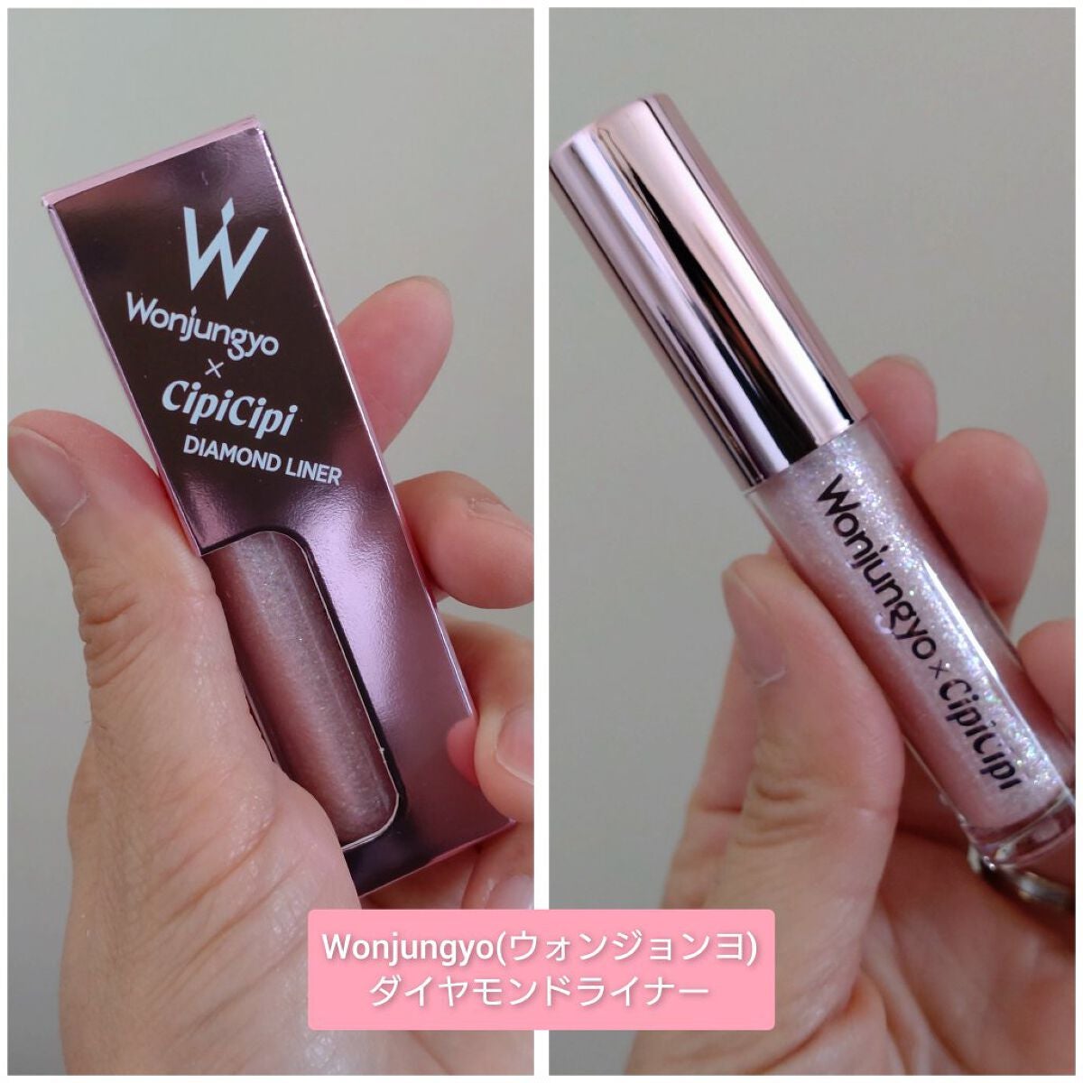 ウォンジョンヨ ダイヤモンドライナー|wonjungyoを使った涙袋メイクのやり方 『wonjungyo(ウォンジョンヨ)ダイヤモンド