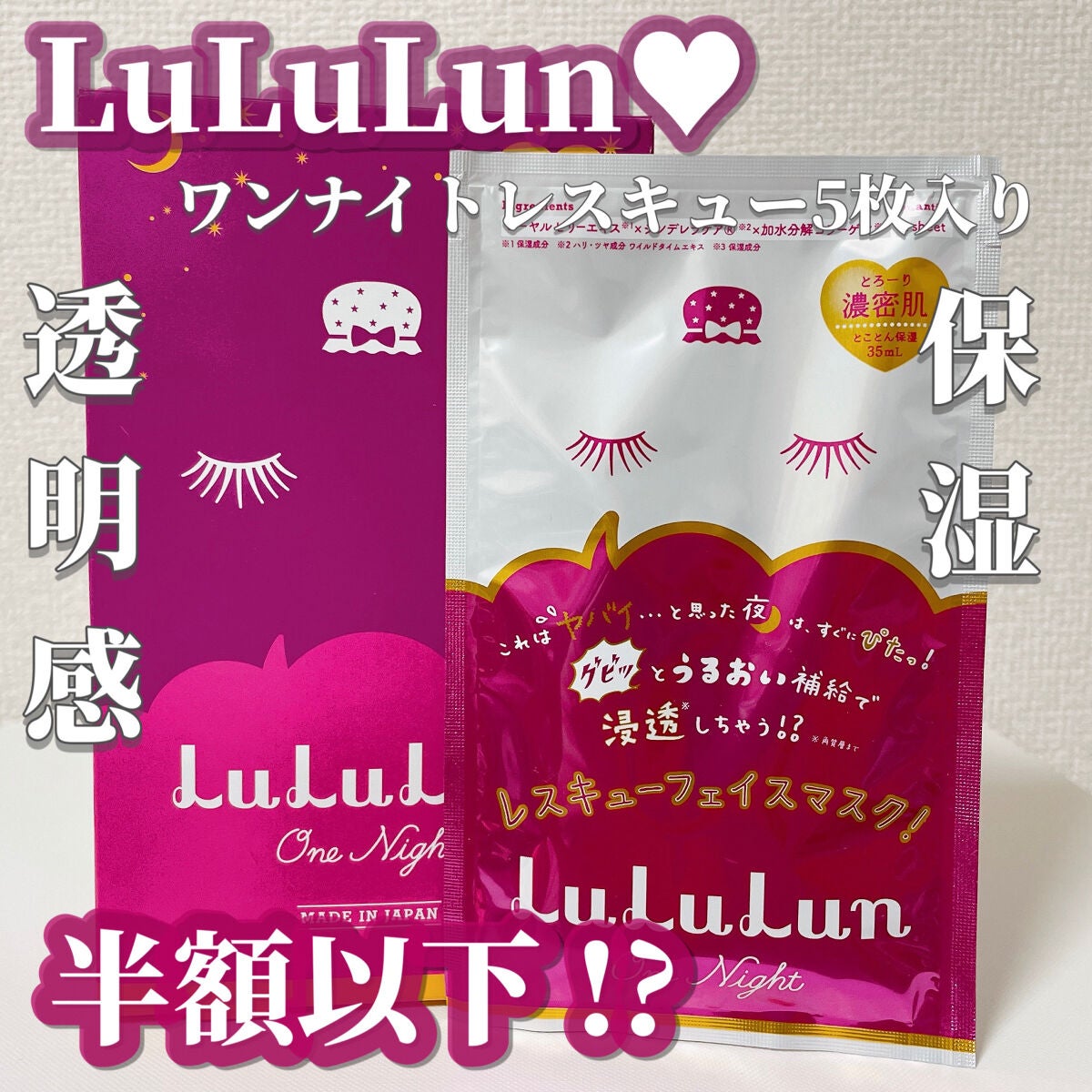 ルルルンワンナイト レスキュー保湿(旧品)|ルルルンの口コミ シートを取ったら透明感up🥰 By ちゆり🦭フォロバ1日以内混合肌