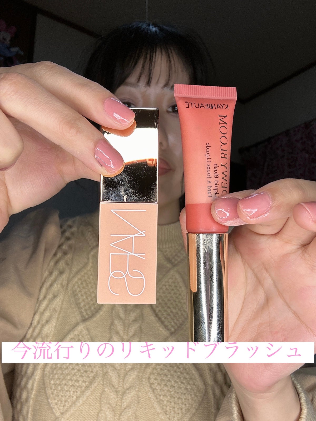 アフターグロー リキッドブラッシュ|narsの口コミ 今回はリキッドブラッシュについて紹介したいと By Luna(フォロバ絶対します