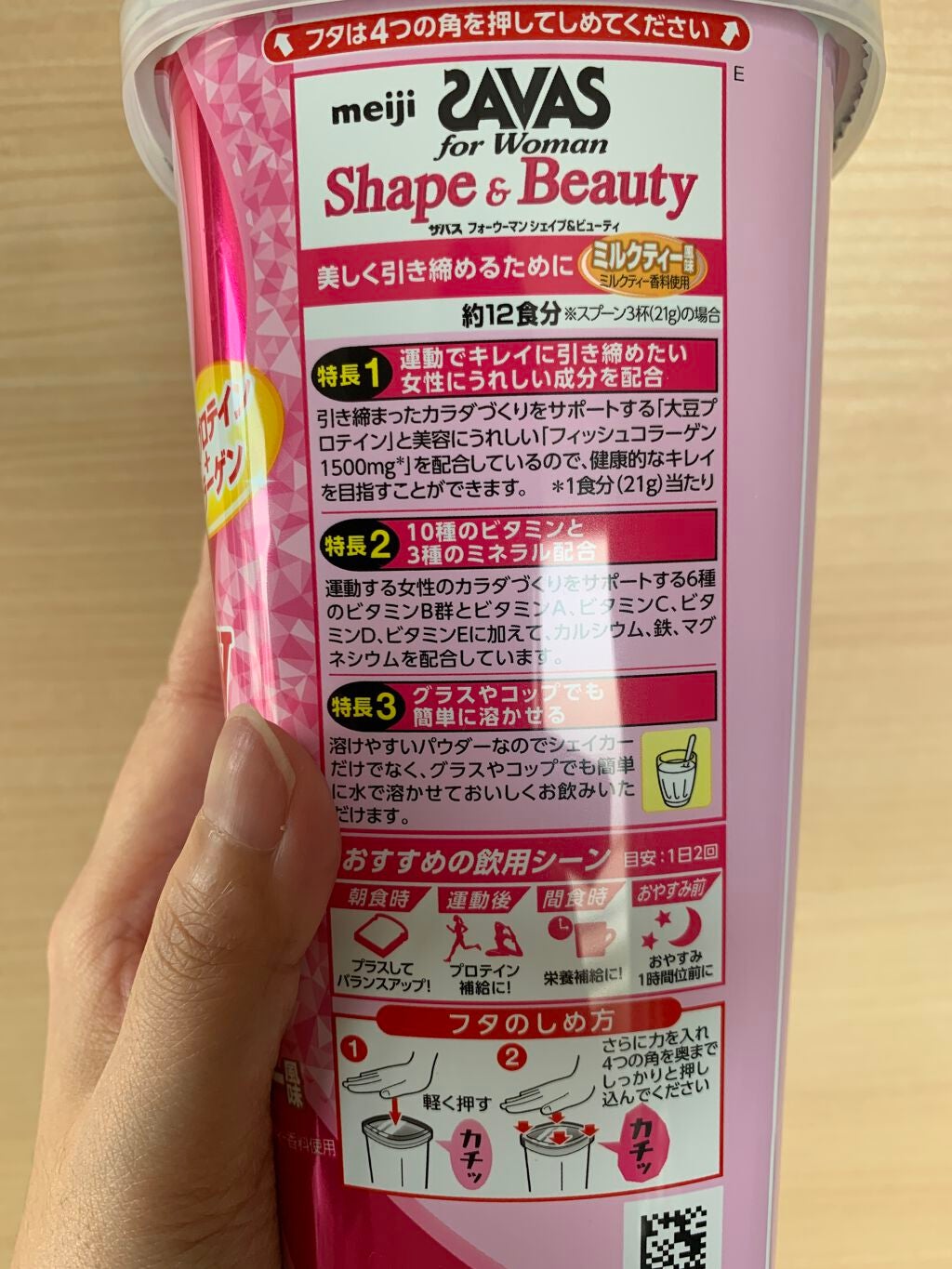 シェイプ&ビューティー|ザバスの使い方を徹底解説「こんにちは😃 みなさんは、プロテイン飲んだことありますか? 」 By Rina混合肌