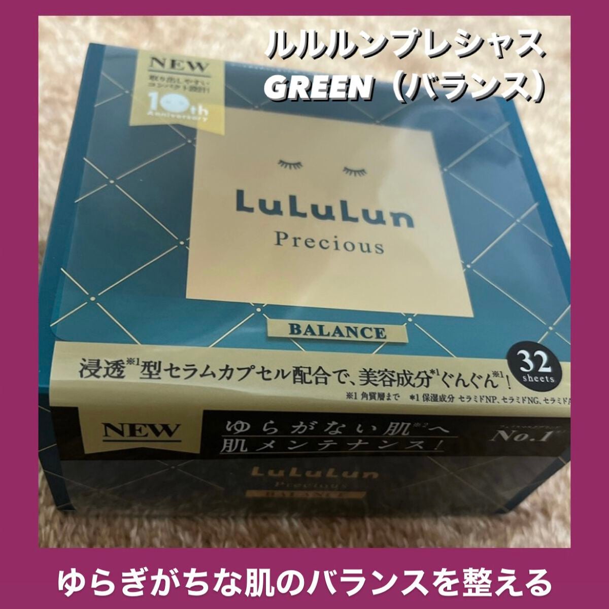 ルルルンプレシャス Green(バランス) 32枚入|ルルルンの口コミ「【商品】 Lululun Precious Balance