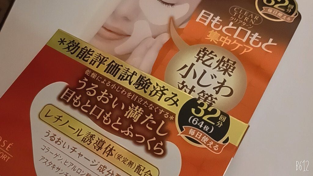 肌ふっくら アイゾーンマスク|クリアターンの口コミ クリアターン肌ふっくら アイゾーンマスク By あやコス混合肌30代前半 Lips