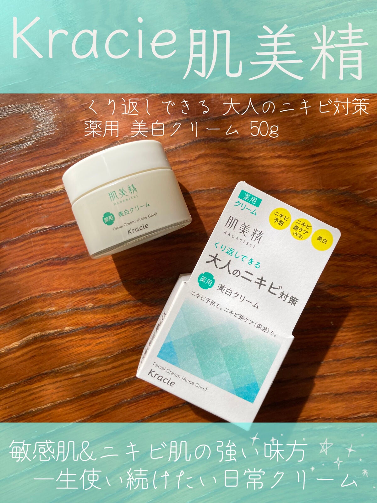大人のニキビ対策 薬用美白クリーム|肌美精の効果に関する口コミ 乾燥肌におすすめのフェイスクリーム!敏感肌andニキビ肌の私が一生使い続けたい