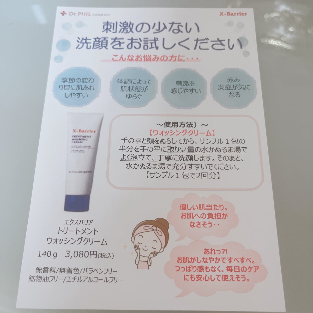フイルナチュラント エクスバリア トリートメント クレンジング クリーム|ドクターフィルコスメティクスの口コミ ドクターフィル