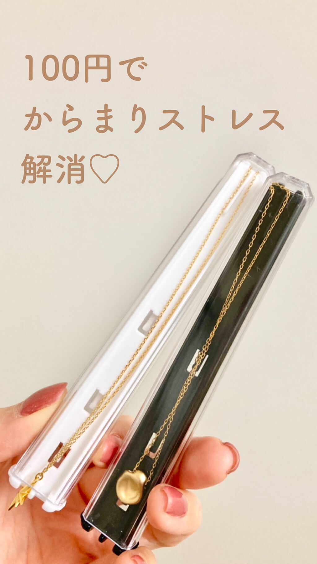 アクセサリーケース|セリアの口コミ 超優秀!100均で買えるおすすめコスメ!急いでいるときに ネックレスが絡まっているストレス By 嘘が