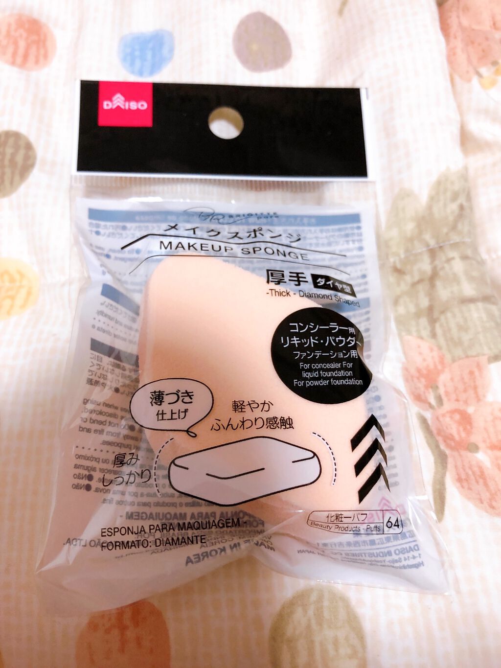 メイクスポンジ 厚手 ダイヤ型|daisoの辛口レビュー 普段はrosy Rosaのスポンジを使用してるけど、ダイソーに似たようなものが