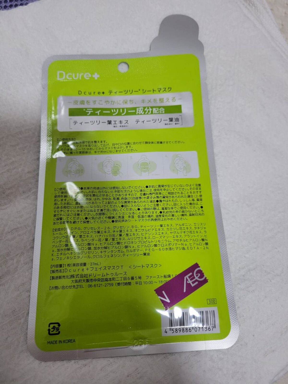 ティーツリーシートマスク|dcureの口コミ フェイスパック消化しましたmm By Ru〰️🎶🐷コスメと香水の変態💄混合肌40代後半