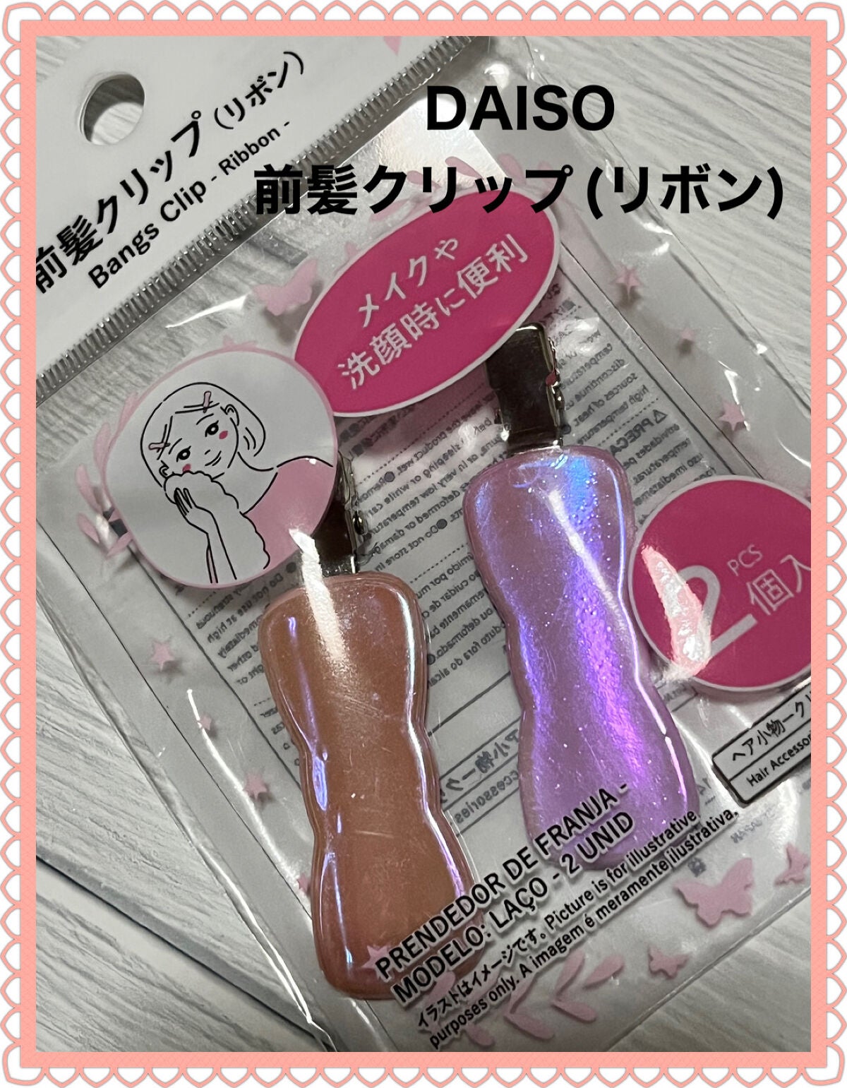 前髪クリップ|daisoの口コミ 超優秀!100均で買えるおすすめヘアケアグッズ!daiso前髪クリップリボン By Ambrosia