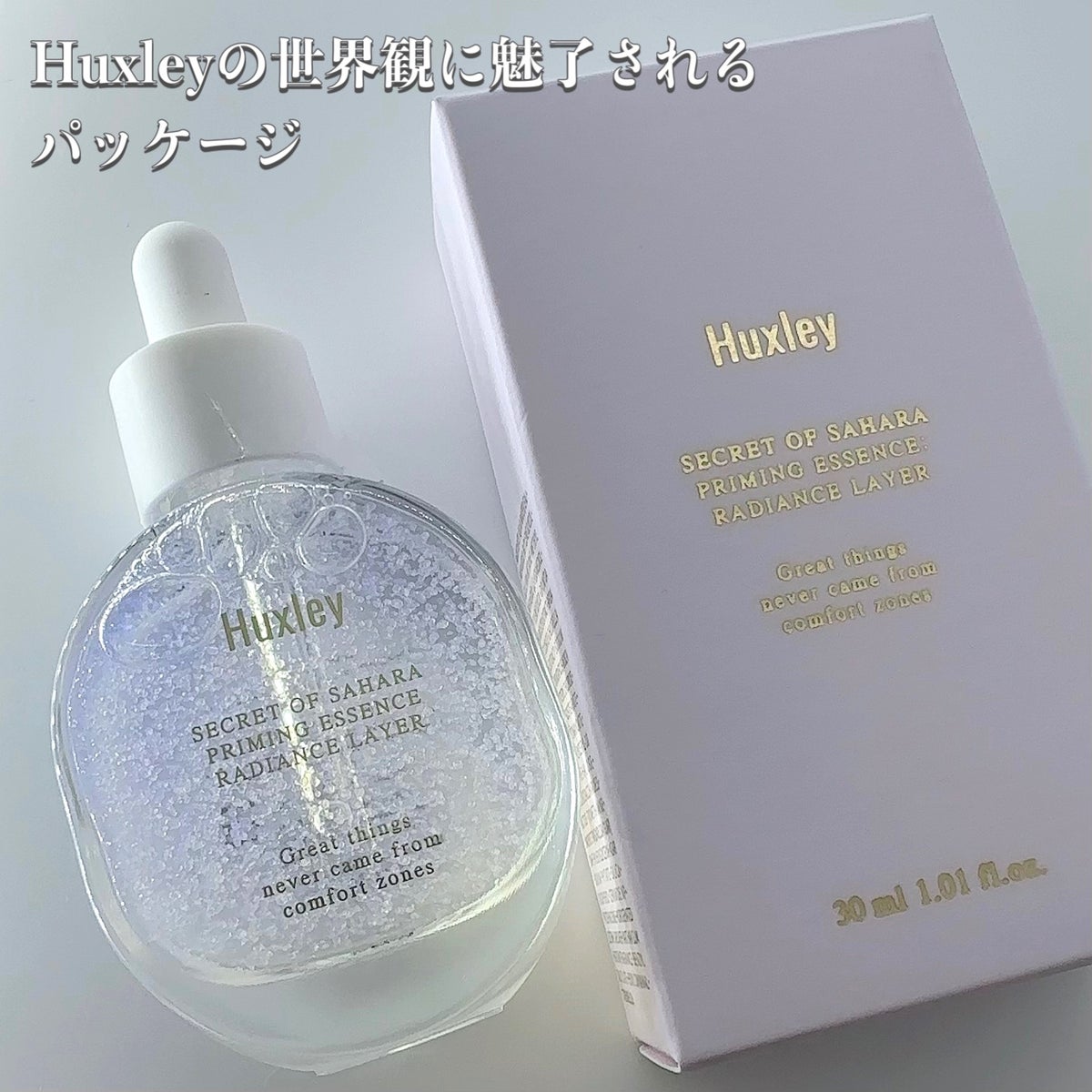 プライミングエッセンス;ラディアンスレイヤー|huxleyの使い方を徹底解説 ハクスリー様よりいただきました By 知香フォロバ混合肌