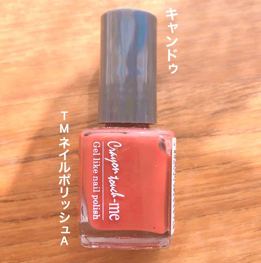 ネイルポリッシュ|キャンドゥの口コミ 超優秀!100均で買えるおすすめマニキュア!次にご紹介するマニキュアは キャンドゥのtmネイル