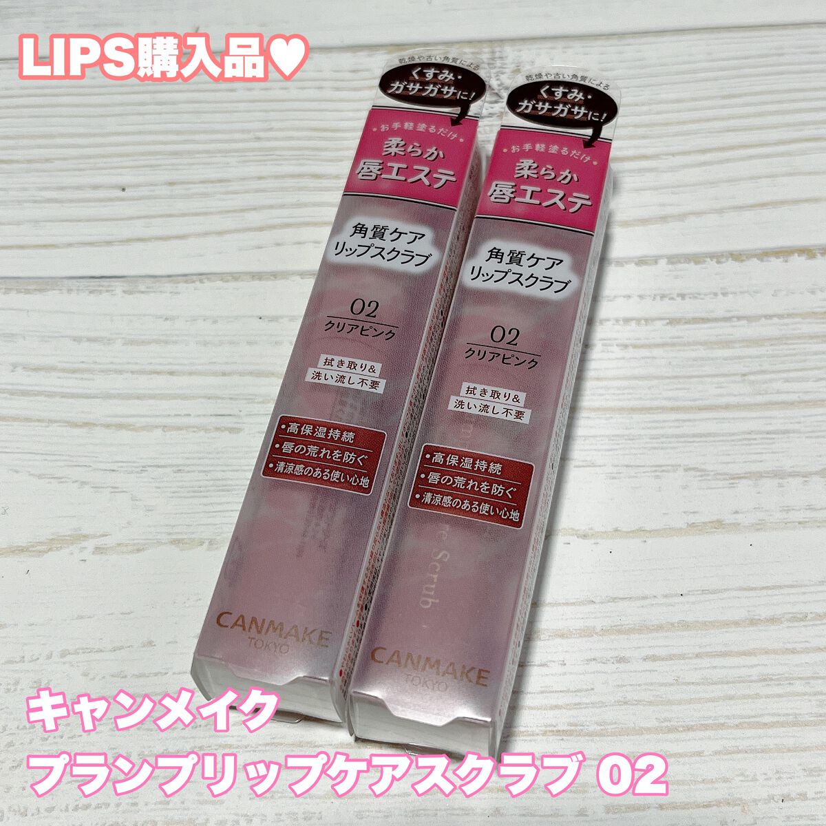 【限定リップケア・リップクリーム】プランプリップケアスクラブ|キャンメイクの口コミ 【lips購入品♥】 キャンメイク By ぼぶ乾燥肌