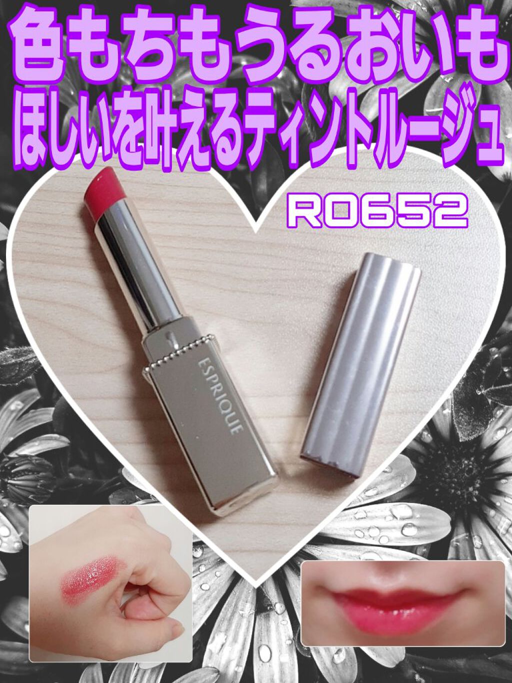 プライムティント ルージュ Ro652 Espriqueエスプリーク Lips