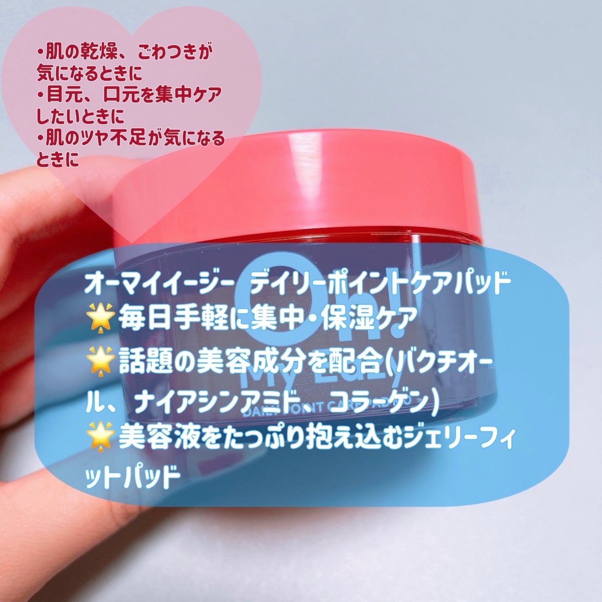 ウテナの拭き取り化粧水 オーマイイージー デイリートナーパッド他、1商品を使った口コミ ウテナ 🌟オーマイイージー デイリートナーパッド