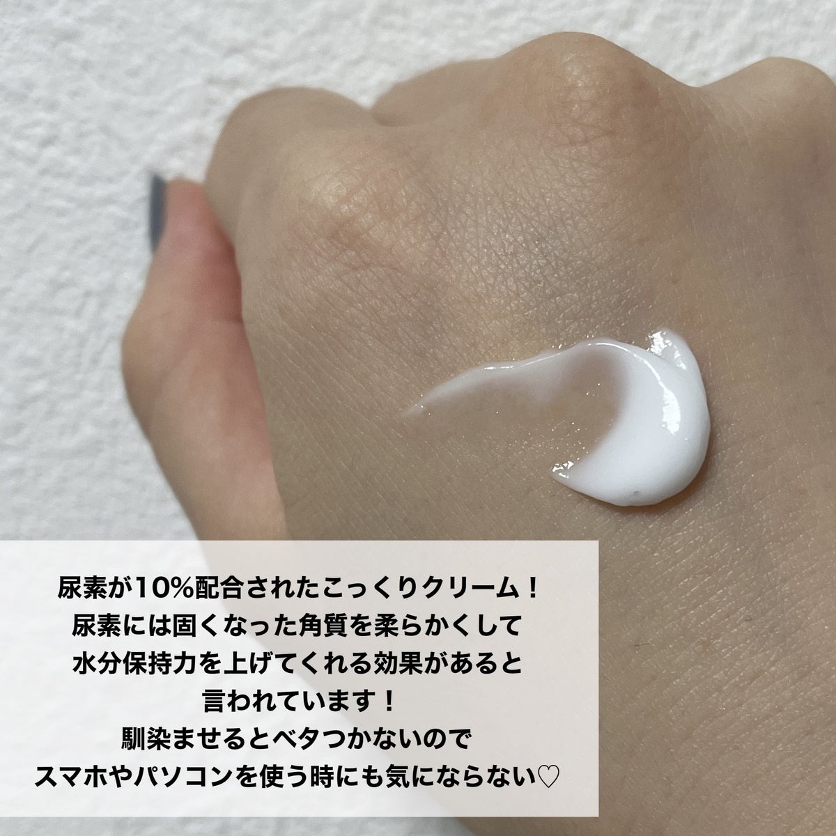 尿素10%クリーム (チューブ) |ハンド・尿素シリーズの効果に関する口コミ 【ガサガサゴワゴワ肌でお悩みなら尿素ですべすべに♡】 By