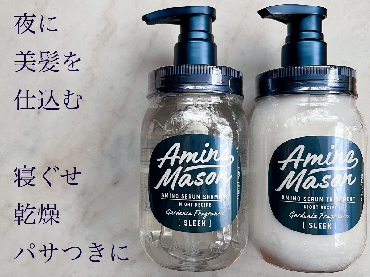スリーク アミノセラム シャンプー/ヘアトリートメント|アミノメイソンの口コミ アミノメイソン スリーク アミノセラム By おもち敏感
